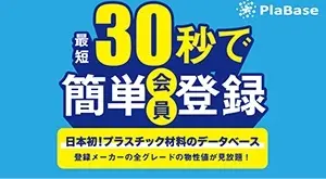 PEとは：PlaBase プラスチック事典
