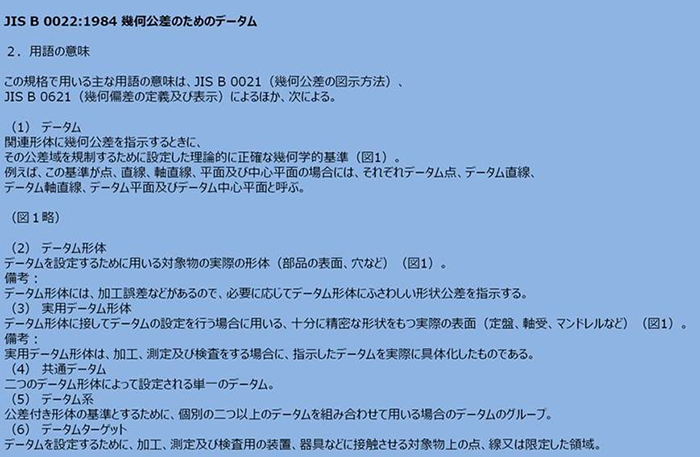 「データム」とは何でしょうか？：機械製図道場（中級編3）