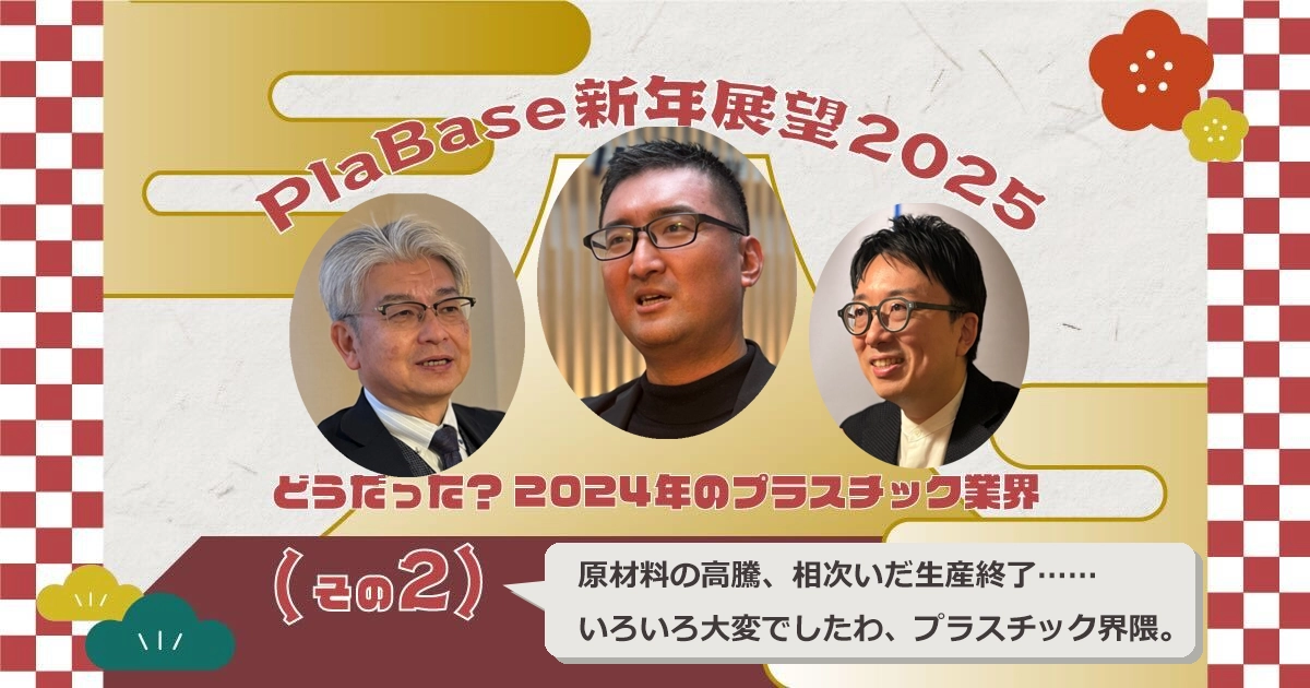 プラスチック・樹脂の成形材料の統合検索DB【PlaBase（プラベース）】