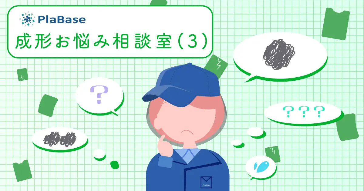 記事、カタログ検索 | プラスチック・樹脂の成形材料の統合検索DB【PlaBase（プラベース）】