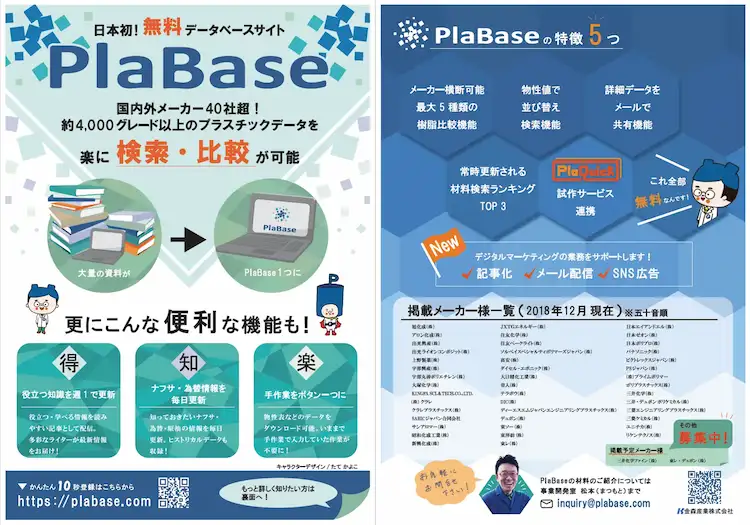 [PlaBaseニュース] ★高機能素材Week 2018★注目の出展企業をご紹介！～その2～