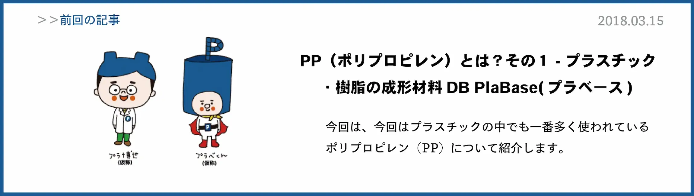 PP（ポリプロピレン）とは？その2 - プラスチック・樹脂の成形材料DB PlaBase(プラベース)