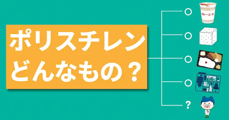 PS（ポリスチレン）とは？ - プラスチック・樹脂の成形材料DB PlaBase(プラベース)