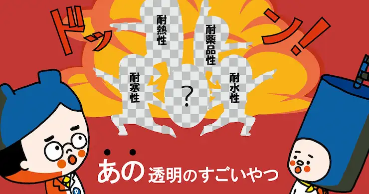 PET（ポリエチレンテレフタレート）とは？ - プラスチック・樹脂の成形材料DB PlaBase(プラベース)