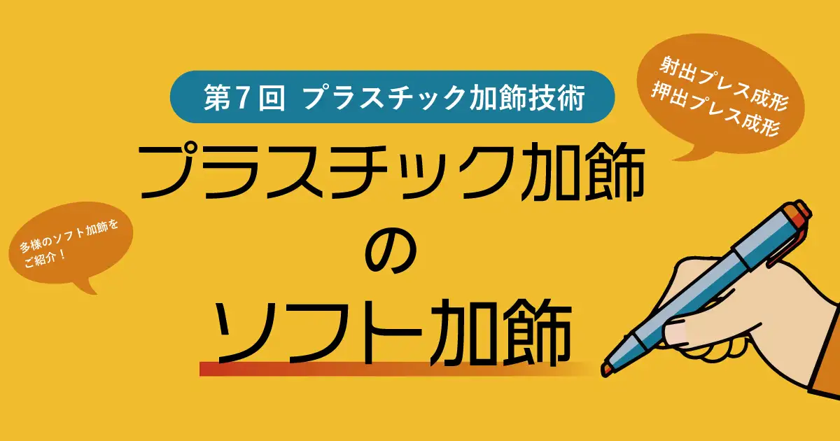 プラスチックの加飾技術 4238